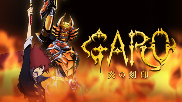 牙狼〈GARO〉－炎の刻印－ 堅陣－GAIA－ が見放題！ | Hulu(フールー) 【お試し無料】